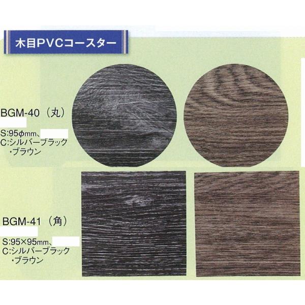 【発売日：2007年10月01日】コースター　えいむ  （95mm丸）　木目PVC BGM-40 シルバーブラック
