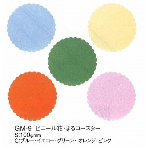 【発売日：2007年10月01日】コースター　えいむ　ビニール花　丸コースター  GM-9　グリーン