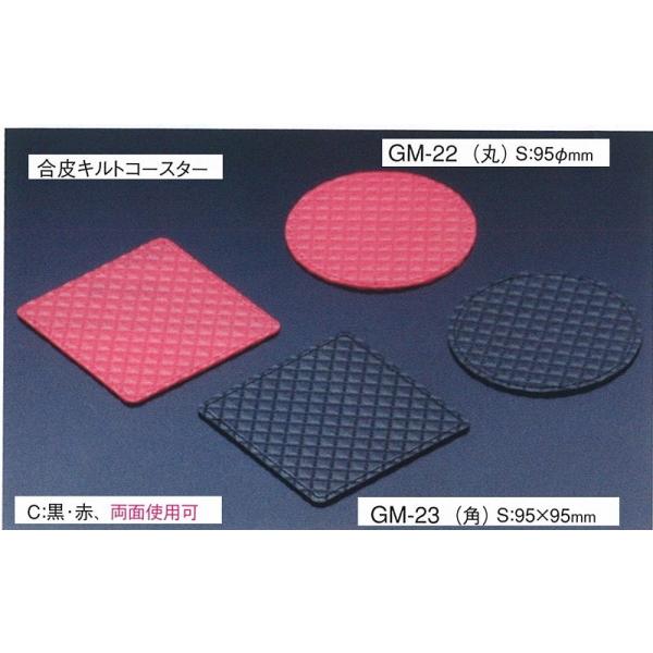 【発売日：2007年10月01日】コースター　合皮キルトコースター　（95mm角）　GM-23 赤　えいむ
