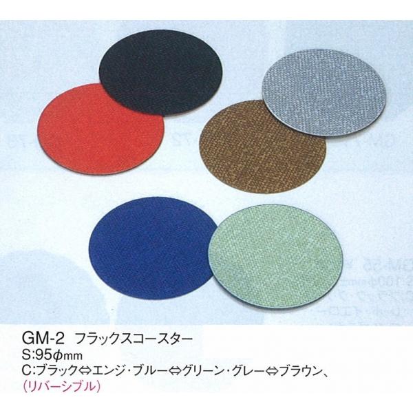 【発売日：2007年10月01日】コースター　フラックスコースター　（95mm丸）　GM-2 リバーシブル（ブラック&amp;エンジ）　えいむ