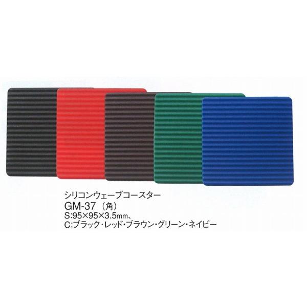 【発売日：2007年10月01日】コースター　えいむ　　シリコンウエーブコースター　(95mm角 厚み3.5mm） GM-37　レッド