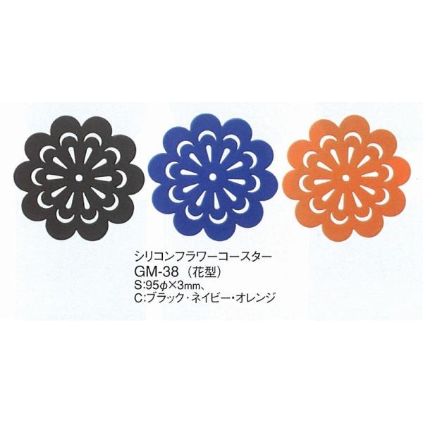 【発売日：2007年10月01日】コースター　えいむ　　シリコンフラワーコースター　(95mm丸 厚み3mm） GM-38　オレンジ