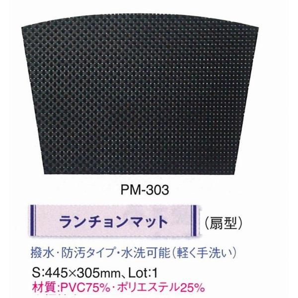 【発売日：2007年10月01日】えいむ　ランチョンマット（扇形）　テーブルマット：PVC75%・ポリエステル25%