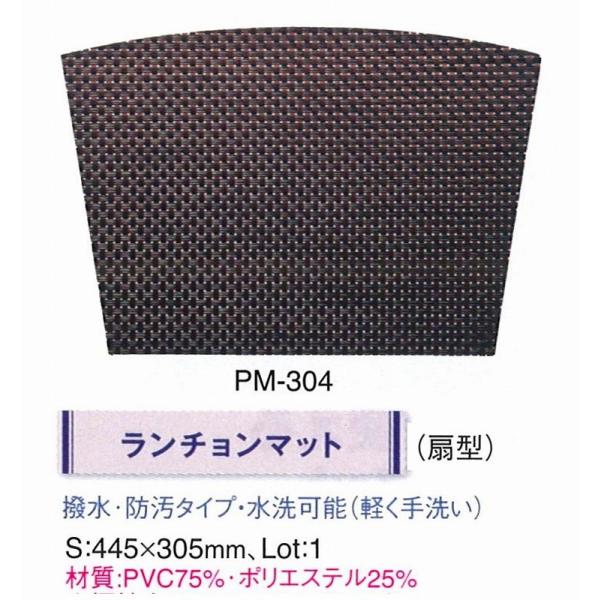 【発売日：2007年10月01日】えいむ　ランチョンマット（扇形）　テーブルマット：PVC75%・ポリエステル25%