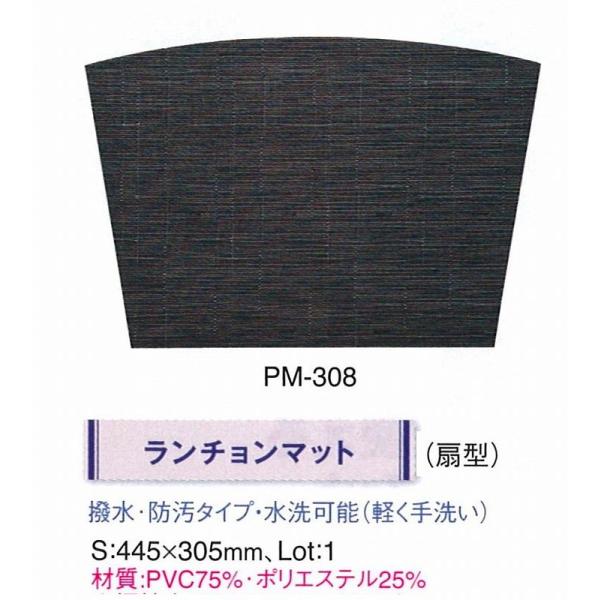 【発売日：2007年10月01日】えいむ　ランチョンマット（扇形）　テーブルマット：PVC75%・ポリエステル25%