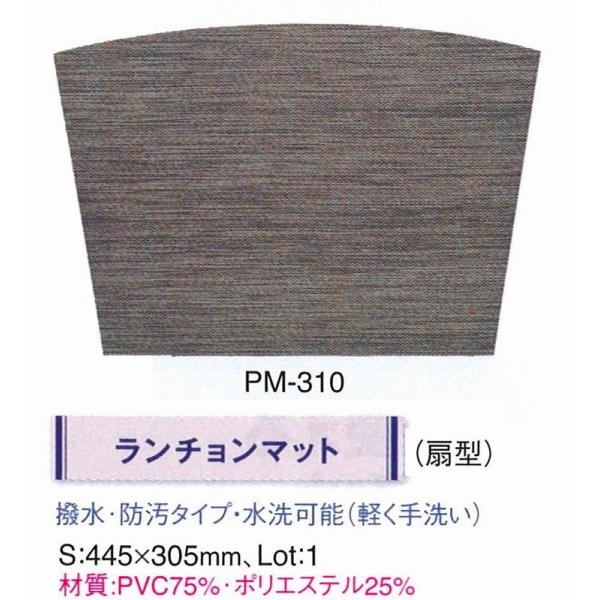 【発売日：2007年10月01日】えいむ　ランチョンマット（扇形）　テーブルマット：PVC75%・ポリエステル25%