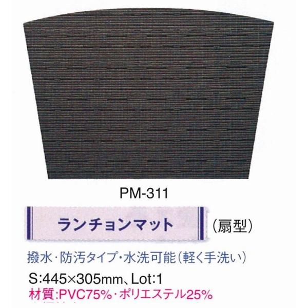 【発売日：2007年10月01日】えいむ　ランチョンマット（扇形）　テーブルマット：PVC75%・ポリエステル25%