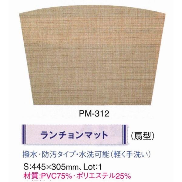 【発売日：2007年10月01日】えいむ　ランチョンマット（扇形）　テーブルマット：PVC75%・ポリエステル25%