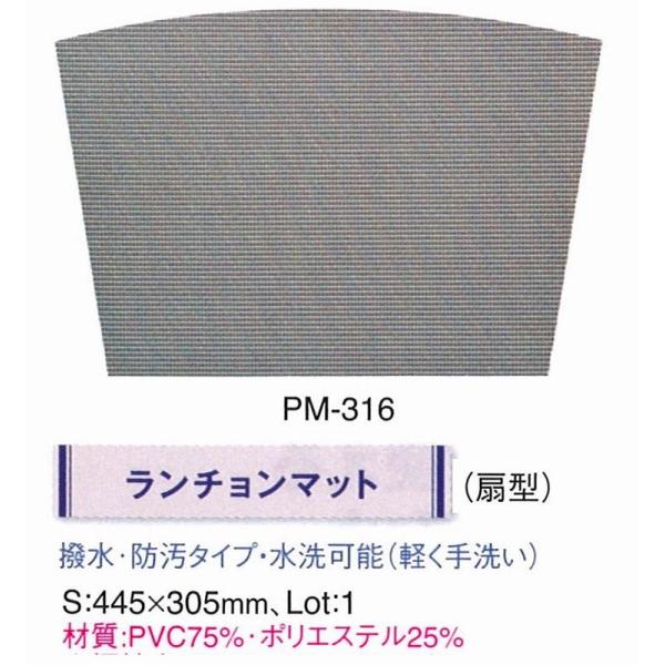 【発売日：2007年10月01日】えいむ　ランチョンマット（扇形）　テーブルマット：PVC75%・ポリエステル25%