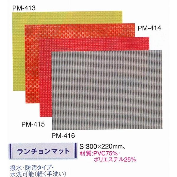 【発売日：2007年10月01日】えいむ　ランチョンマット　テーブルマット：PVC75%・ポリエステル25%