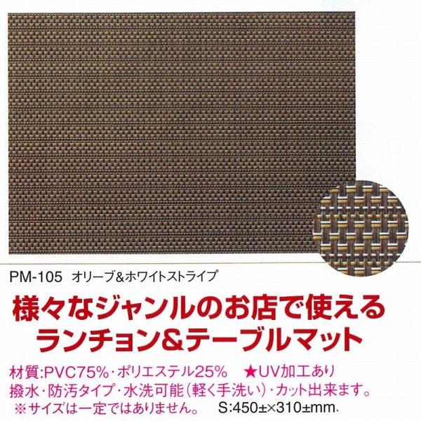 【発売日：2007年10月01日】えいむ　ランチョンマット　テーブルマット：PVC75%・ポリエステル25%：UV加工、カットできます 【注意】・商品の構造上、ストライプの乱れがあります・ハサミによる裁断のため、カットラインに歪みがあります...