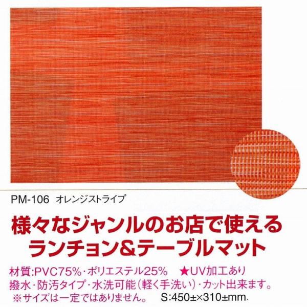 【発売日：2007年10月01日】えいむ　ランチョンマット　テーブルマット：PVC75%・ポリエステル25%：UV加工、カットできます 【注意】・商品の構造上、ストライプの乱れがあります・ハサミによる裁断のため、カットラインに歪みがあります...