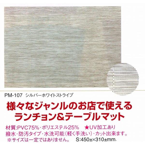 【発売日：2007年10月01日】えいむ　ランチョンマット　テーブルマット：PVC75%・ポリエステル25%：UV加工、カットできます 【注意】・商品の構造上、ストライプの乱れがあります・ハサミによる裁断のため、カットラインに歪みがあります...