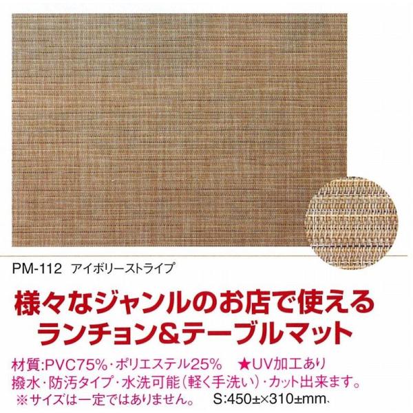 【発売日：2007年10月01日】えいむ　ランチョンマット　テーブルマット：PVC75%・ポリエステル25%：UV加工、カットできます 【注意】・商品の構造上、ストライプの乱れがあります・ハサミによる裁断のため、カットラインに歪みがあります...