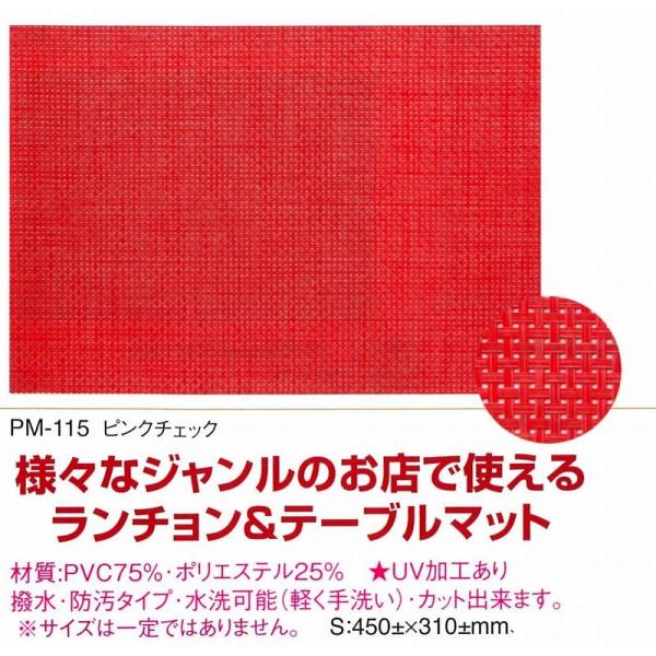 【発売日：2007年10月01日】えいむ　ランチョンマット　テーブルマット：PVC75%・ポリエステル25%：UV加工、カットできます 【注意】・商品の構造上、ストライプの乱れがあります・ハサミによる裁断のため、カットラインに歪みがあります...