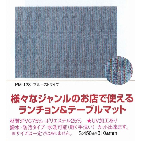 【発売日：2007年10月01日】えいむ　ランチョンマット　テーブルマット：PVC75%・ポリエステル25%：UV加工、カットできます 【注意】・商品の構造上、ストライプの乱れがあります・ハサミによる裁断のため、カットラインに歪みがあります...