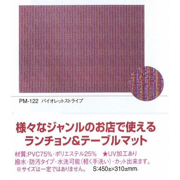 【発売日：2007年10月01日】えいむ　ランチョンマット　テーブルマット：PVC75%・ポリエステル25%：UV加工、カットできます 【注意】・商品の構造上、ストライプの乱れがあります・ハサミによる裁断のため、カットラインに歪みがあります...
