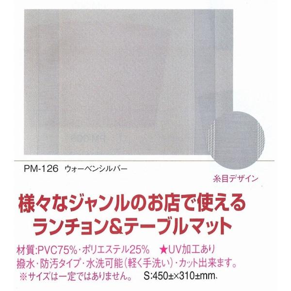 【発売日：2007年10月01日】えいむ　ランチョンマット　テーブルマット：PVC75%・ポリエステル25%：UV加工、カットできます 【注意】・商品の構造上、ストライプの乱れがあります・ハサミによる裁断のため、カットラインに歪みがあります...