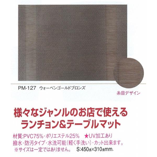 【発売日：2007年10月01日】えいむ　ランチョンマット　テーブルマット：PVC75%・ポリエステル25%：UV加工、カットできます 【注意】・商品の構造上、ストライプの乱れがあります・ハサミによる裁断のため、カットラインに歪みがあります...