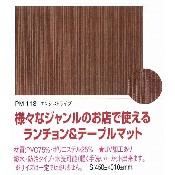 【発売日：2007年10月01日】えいむ　ランチョンマット　テーブルマット：PVC75%・ポリエステル25%：UV加工、カットできます 【注意】・商品の構造上、ストライプの乱れがあります・ハサミによる裁断のため、カットラインに歪みがあります...