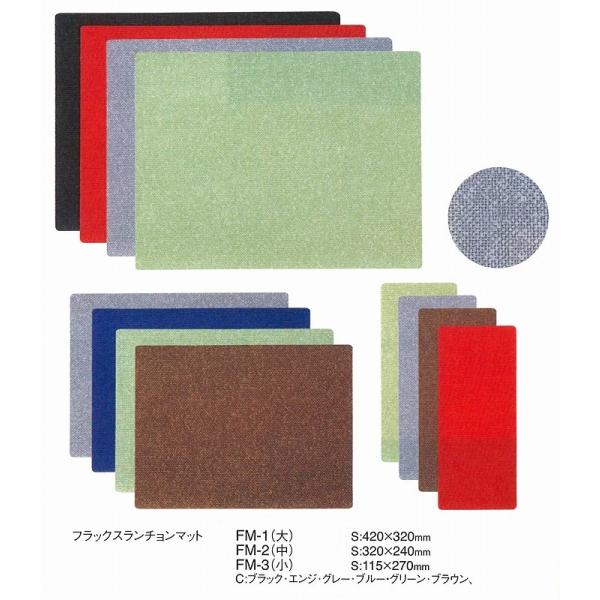 【発売日：2007年10月01日】ランチョンマット　フラックスランチョンマット　FM-3　（小）　ブラック 115X270mm えいむ