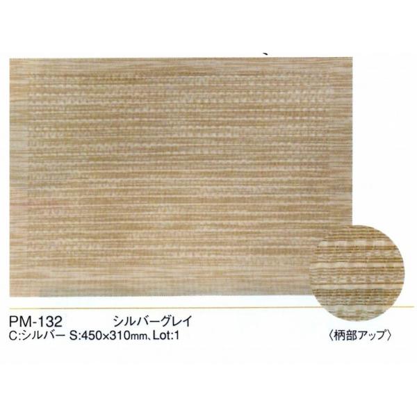 【発売日：2020年01月01日】ランチョンマット　ブランナーマット　PM-132　シルバーグレイ　えいむ