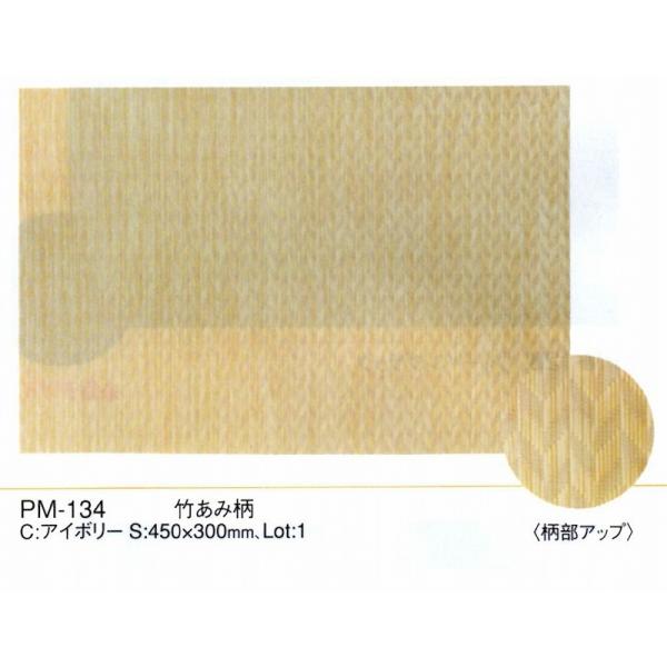 【発売日：2020年01月01日】ランチョンマット　ブランナーマット　PM-134　竹あみ柄　えいむ