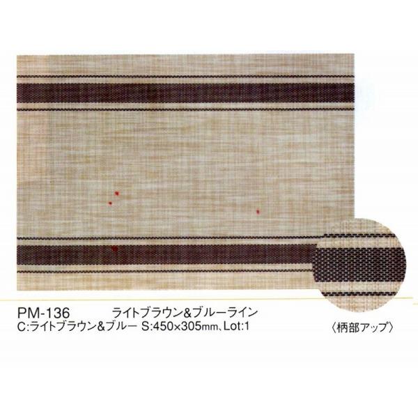 【発売日：2020年01月01日】ランチョンマット　ブランナーマット　PM-136　ライトブラウン＆ブルーライン　えいむ