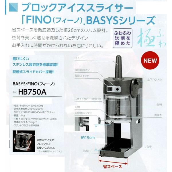 【発売日：2026年06月01日】半貫目サイズのブロックアイスを使用（1.3cm角程度の大きさです）ふわふわを極めたブロックアイススライサー　FINO