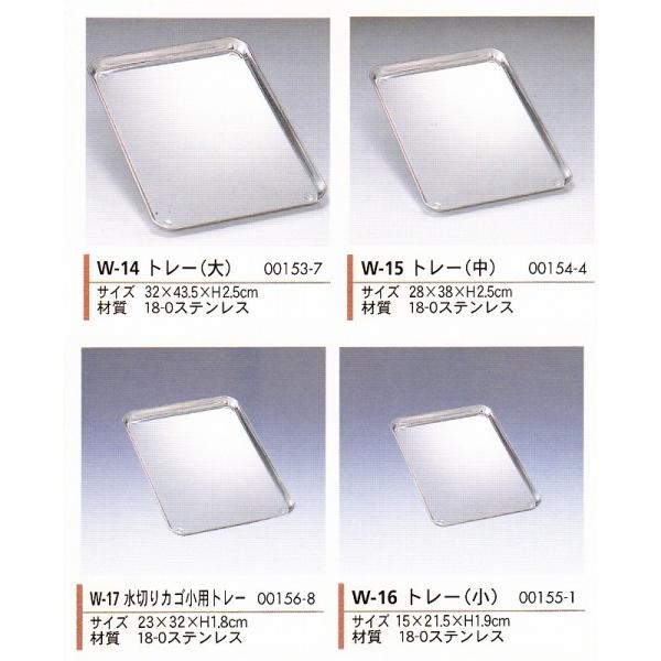 【発売日：2007年10月01日】水切りカゴ　トレー　（大）　大木製作所　W-14 00153-7　 ステンレス製