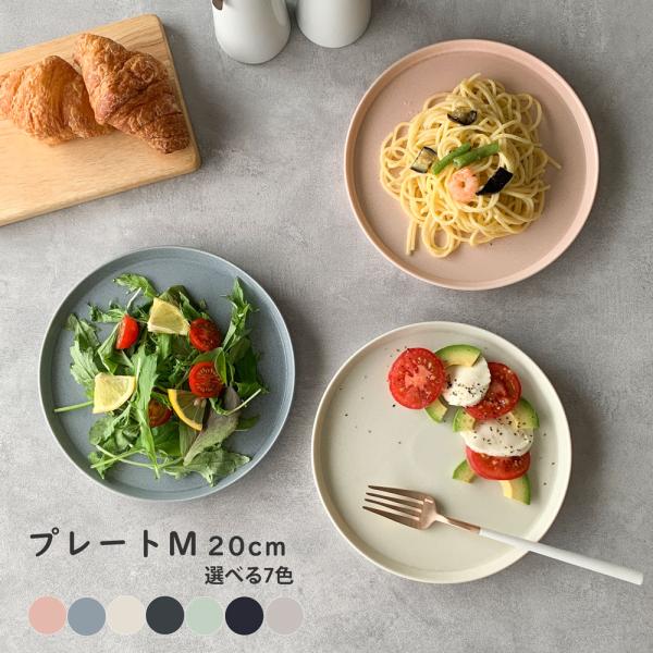 ●商品につきまして淡くて優しいペールカラーがテーブルを華やかに彩ります。また、シンプルなデザインなのでどんなテイストの食卓にも馴染みます。パスタや朝食のパン皿にぴったりです。また、取り皿やデザートのワンプレートとしても活躍します。●内容Mw...