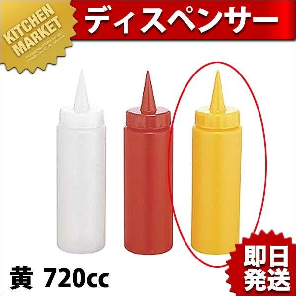 【業務用厨房機器のキッチンマーケット】★ディスペンサー 720 黄(720cc)【N】規格（容量）：[黄 720cc]    直径×高さ：φ70×H250mm材質：ポリエチレン<br>※耐熱：−30?90℃[04-0017-0115]