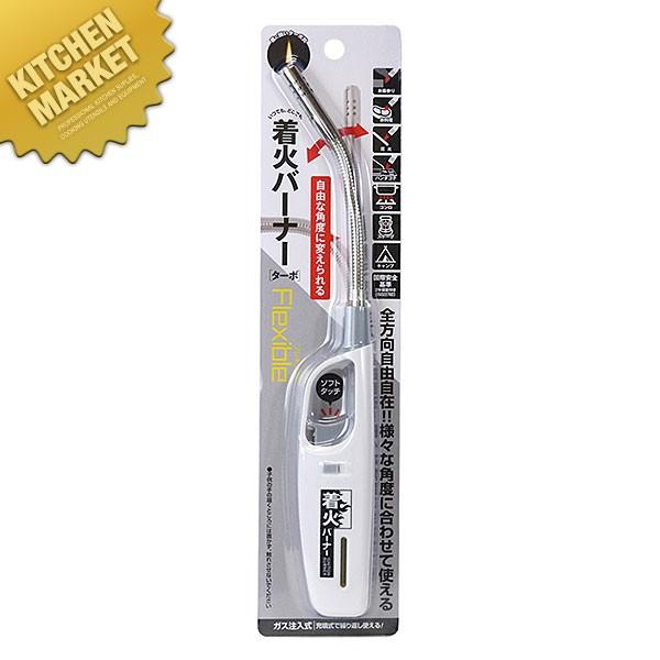 【業務用厨房機器のキッチンマーケット】着火バーナー ターボ フレキシブル TK-SF6サイズ：40*290mm全方向自由自在！自由な角度に変えられる着火バーナーキャンプや鋳物コンロへの火付け、花火や炙り料理など、様々な用途でお使いいただけま...