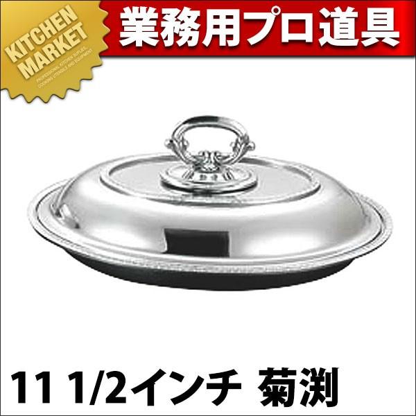 【業務用厨房機器のキッチンマーケット】★【送料無料】UK 小判エントレーディッシュ11 1/2菊渕【N】規格：[菊渕]    縦×横×高さ：285×200×H115mm材質：18-8ステンレス<br>[04-0798-0202]