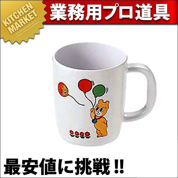 【業務用厨房機器のキッチンマーケット】メラミンお子様食器　「コロチャン」 片手コップ [大 KF-15]規格 : [大 KF-15]外径 高さ 容量  : φ77×H71mm 200cc材質 : メラミン樹脂耐熱温度:120℃　電子レンジ:...