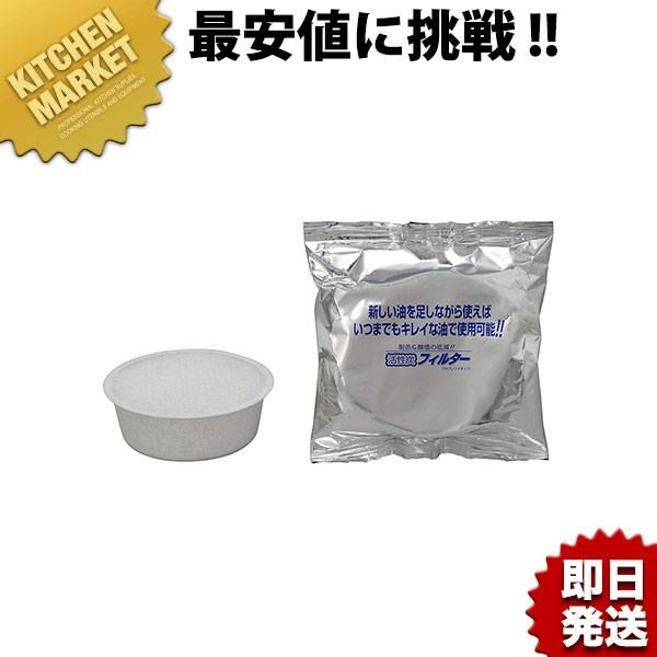 【業務用厨房機器のキッチンマーケット】琺瑯オイルポット ロカポ NOL-800専用カートリッジ 2個セット NOL-C2P[04-1133-0101]用部品