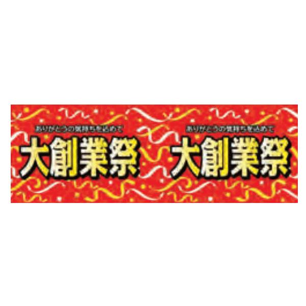 品番 HN5144A※写真画像のため、一部現品と色等が異なる場合があります。寸法： 600×50ｍ巻き材質：ポリエチレン厚さ：0.05ｍｍ柄：大創業祭粘着なし・その他加工なし