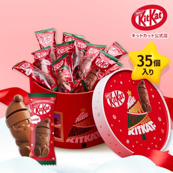 商品名：キットカット ホリデイサンタ パーティーボックス 35個入りです。