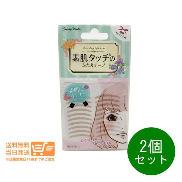 内容量:30回分バンドエイドタイプのナチュラルカラーアイテープ。肌なじみの良い色だから、スッピンでもバレにくい!■定形郵便、定形外郵便について■※定形郵便、定形外郵便では未着、破損等の場合、補償がございません。※日時指定は有効ではありません...