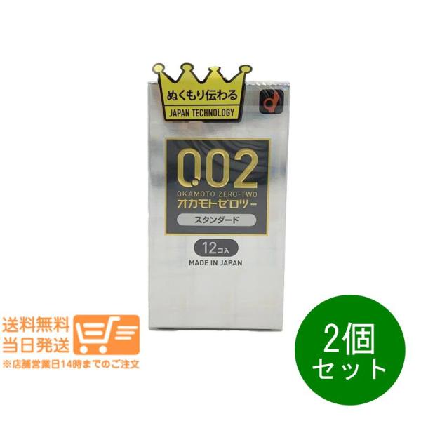 オカモト ゼロゼロツー スタンダード 0.02 002 コンドーム 12個入り 2個セット ネコポス 送料無料＜オカモトゼロツー0．02＞ラテックスアレルギーを考慮した、水系ポリウレタン製コンドームです。避妊対策。スタンダードサイズ。医療機...