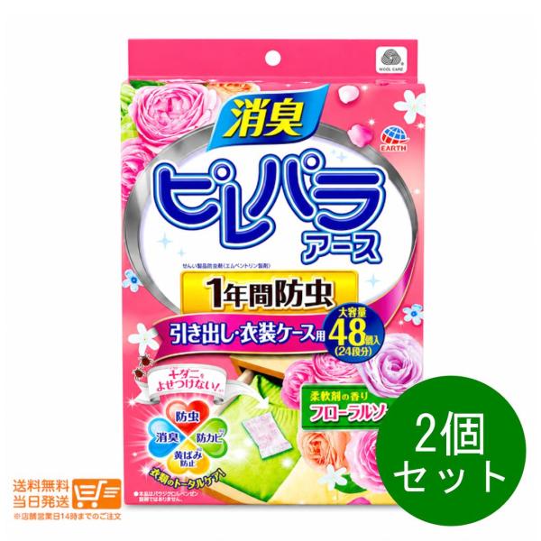 引き出しや衣装ケースに入れるだけで使える衣類用防虫剤です。防虫成分が収納空間に広がり、大切な衣類を虫から守ります。さらに、消臭・防カビ機能に加え、ダニを寄せつけにくい効果※も備えています。洗いたてをイメージしたフローラルソープの香りで、衣類...