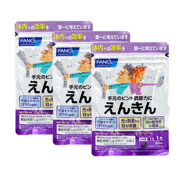 目元のピントが合いづらい、目の疲労感が気になる、小さな文字がぼやける、午前中に比べて夕方見えにくい…など、大人の目のお悩みに。「えんきん」は、ファンケルが厳選した3成分アスタキサンチン、ルテイン、ゼアキサンチンを複合配合した機能性表示食品で...