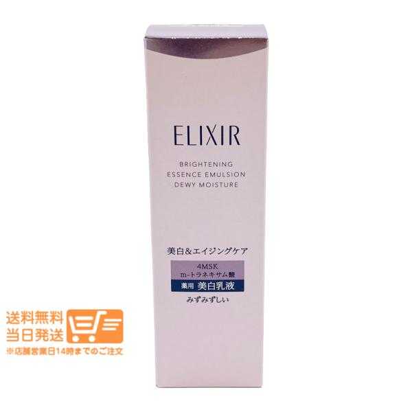 ELIXIR エリクシール ブライトニング エマルジョン みずみずしいタイプ ca 130mL 薬用美白乳液 エイジングケア 本体 資生堂大人の透明感のために。みずみずしいうるおいで肌を整える薬用美白乳液です。メラニンの生成を抑え、シミ・そ...