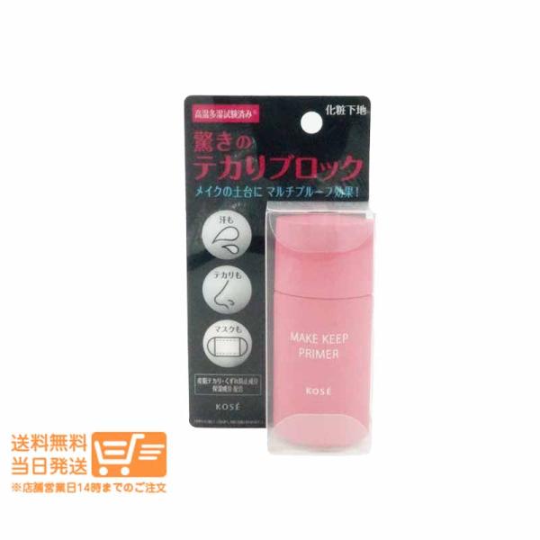 コーセー メイク キープ プライマー 25g 化粧下地 ベースメイク テカリ防止  KOSEベースメイクの最初に使うだけで、テカリを防いでサラサラ肌をキープする化粧下地です。サラっとした厚塗り感のない塗り心地で、メイクしたての美しさとサラサ...