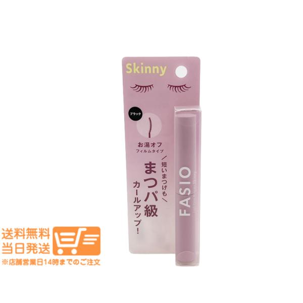 FASIO ファシオ まつパ級 フィルム マスカラ 極細 01 ブラック 5g お湯オフ コーセー 送料無料フェザーフィット成分配合。つけている感じがしない、ふわっと軽い使用感。一体化したようにメイクになじみます。ウルトラ ウォータープルー...