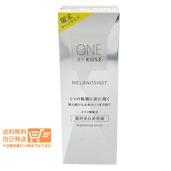 限定品 コーセー ONE BY KOSE メラノショット P ラージサイズ 65mL ワンバイコーセー 美白美容液コウジ酸配合の薬用美白美容液。メラニンの生成を抑え、シミ・そばかすを防ぎます。うるおいを与え、なめらかで明るい印象の肌へ整えま...