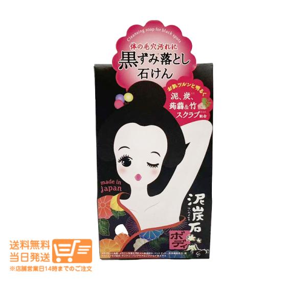 毛穴汚れに着目したペリカン石鹸のロングセラー商品「泥炭石」シリーズより登場したスクラブ配合ボディ用石鹸。気になる＜ワキ＞＜ひじ　ひざ＞＜おしり＞＜かかと＞の黒ずみ汚れを、石鹸で直接なで洗いする石鹸です。体の凹凸にピッタリな握りやすい形の石鹸...