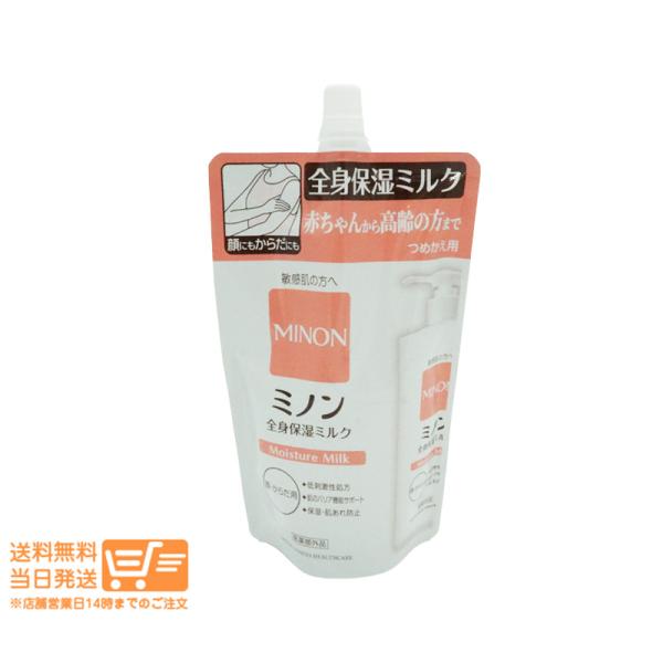 ミノン 全身保湿ミルク 詰め替え用 320ml MINON ボディミルク 追跡配送 送料無料バリア機能が未熟な赤ちゃんにも使用できる肌へのやさしさを考えた処方。するする伸びてべたつかない、みずみずしい使用感の保湿ミルク。片手で使いやすいポン...