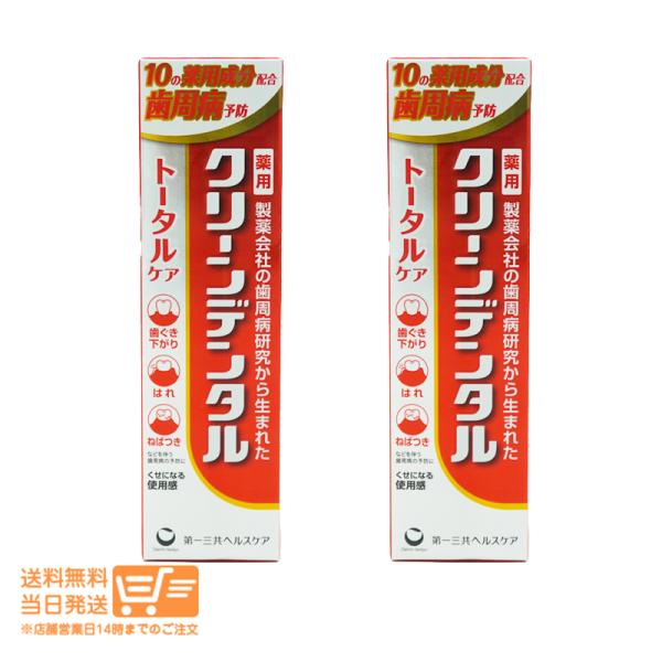 クリーンデンタル内で売上No.1アイテム。歯周病が気になり始めた方へ。スッキリとした塩味です。効能歯槽膿漏（歯周炎）の予防、歯肉炎の予防、歯石の形成及び沈着を防ぐ、むし歯の発生及び進行の予防、口臭の発生の防止、歯を白くする、タバコのヤニ除去...