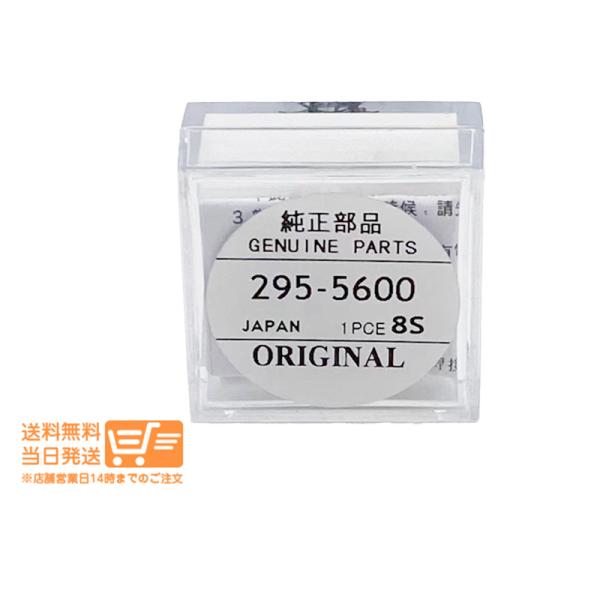 純正 295-5600 (MT920) エコドライブ用 二次電池 バッテリー です。対応参考(内容を保証するものではありませんので必ずご自身でお確かめください)ムーブメント:E510G,E816M,B910M,C651等